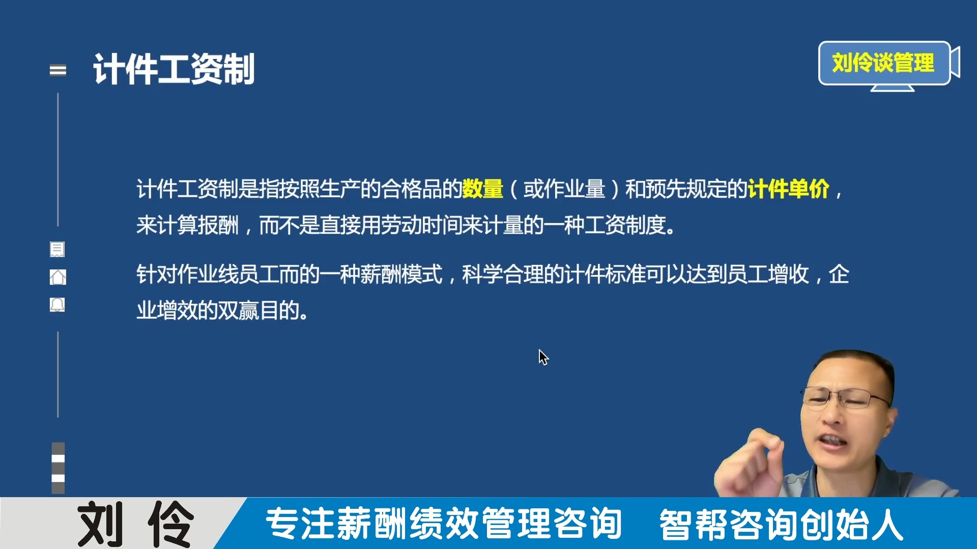 绩效薪酬咨询公司:第7集 中小型企业薪酬模式全面解析