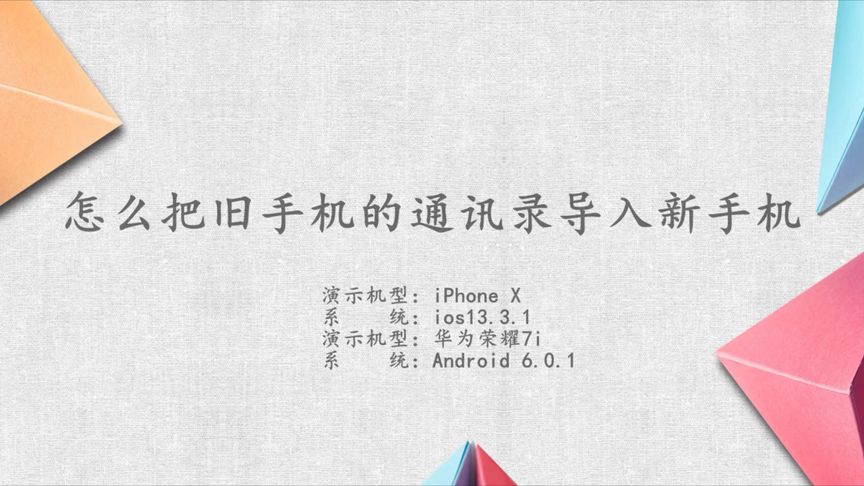 怎么把旧手机的通讯录导入新手机
