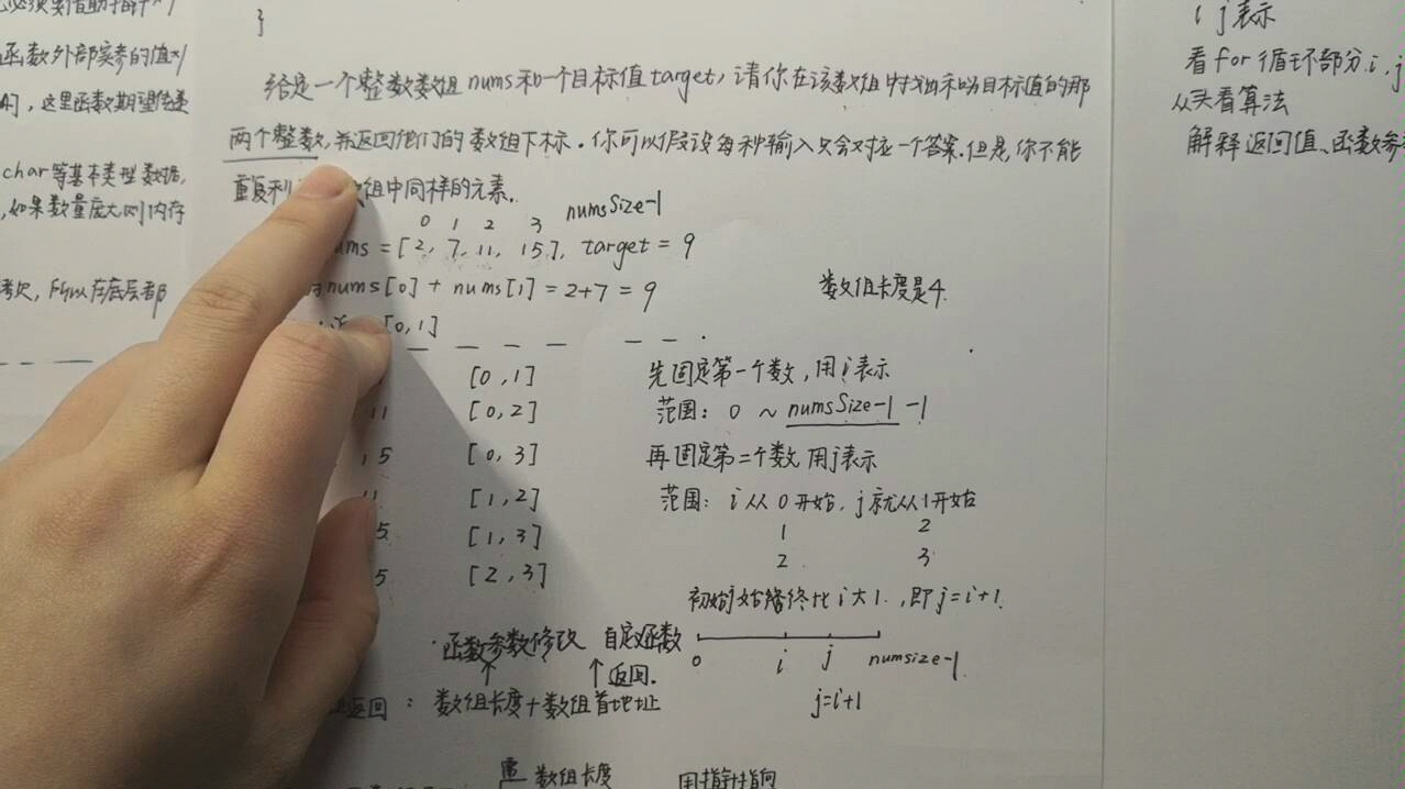 leetcode刷题1-两数之和暴力法、twoSum、c语言、指针、函数参数