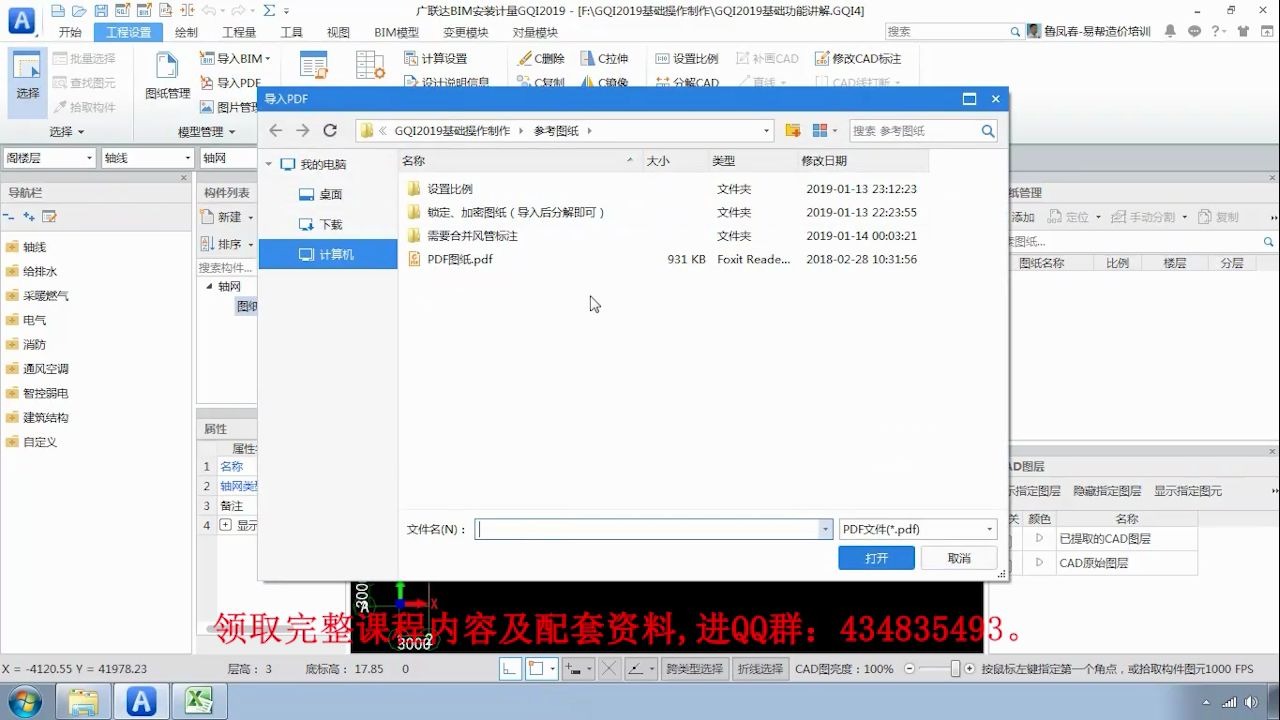 BIM计量计价——1.5导入PDF