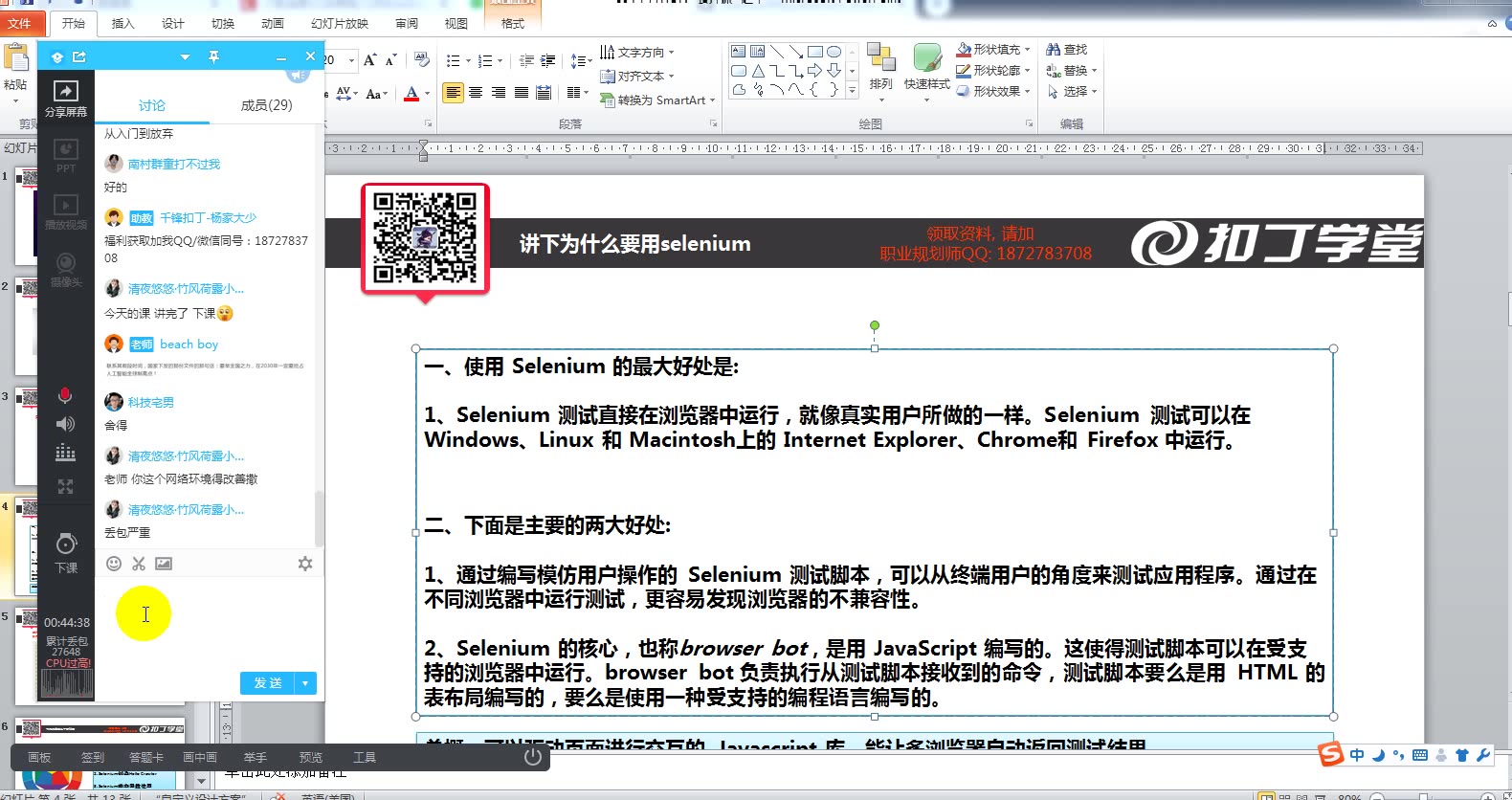 动态获取数据selenium框架分析