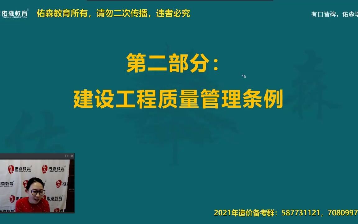 2021年一级造价师《工程造价管理》基本制度专题13