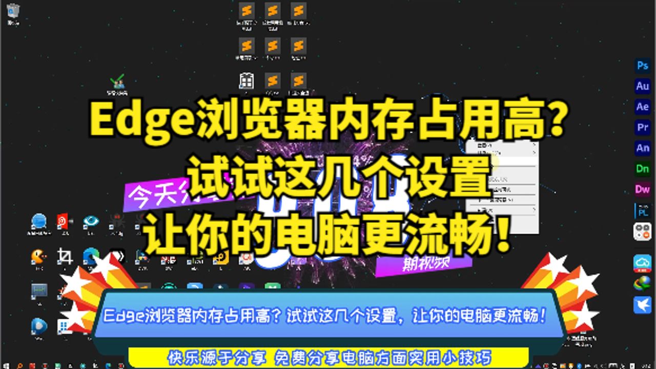 Edge浏览器内存占用高?试试这几个设置,让你的电脑更流畅!