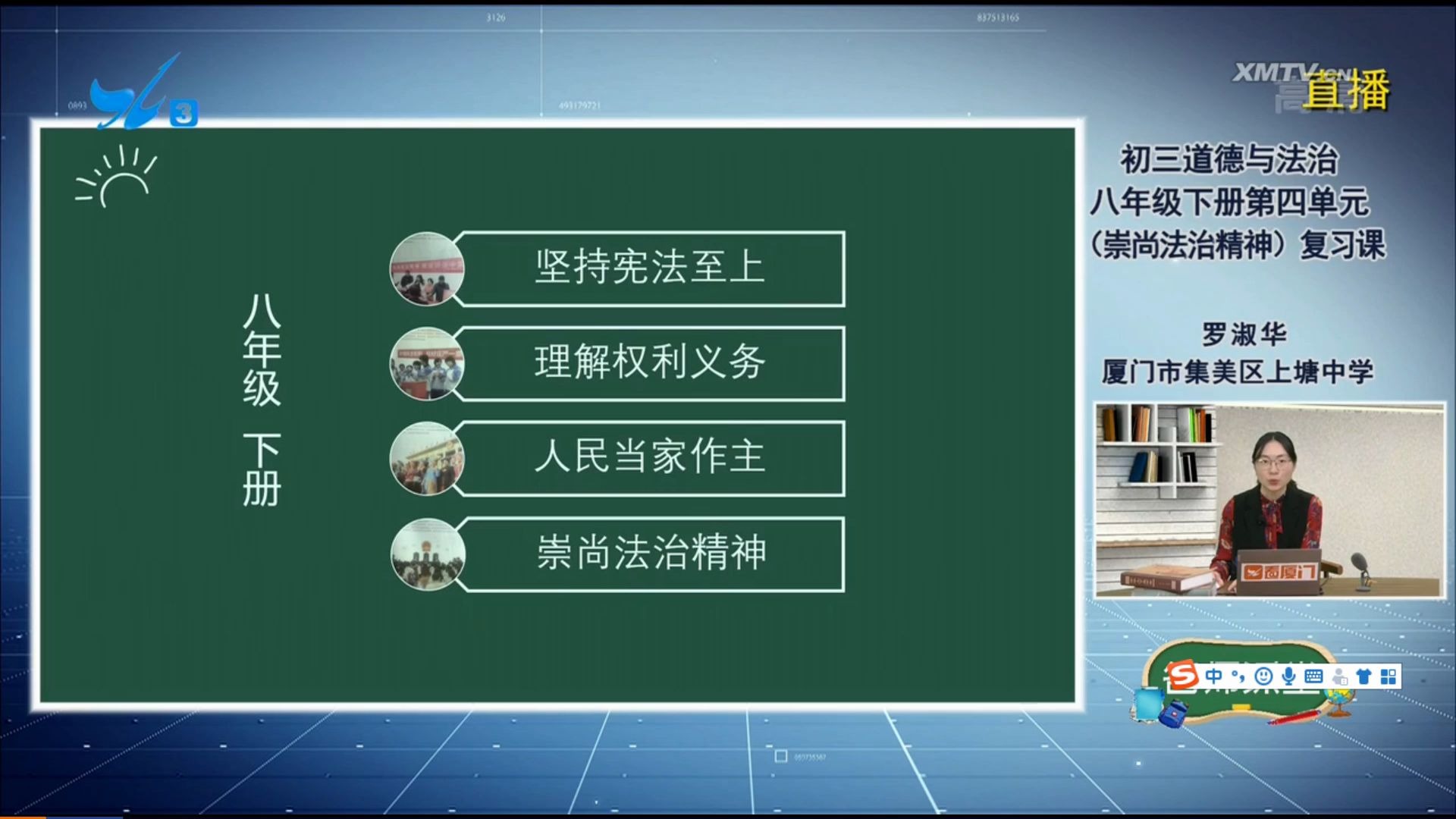 道德与法治八下第四单元崇尚法治精神