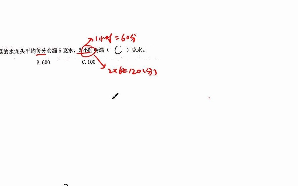 三年级数学》时间的应用题