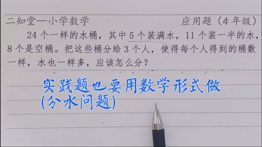 实践题也应该用数学形式做题(一为答案完整二为做法通用)