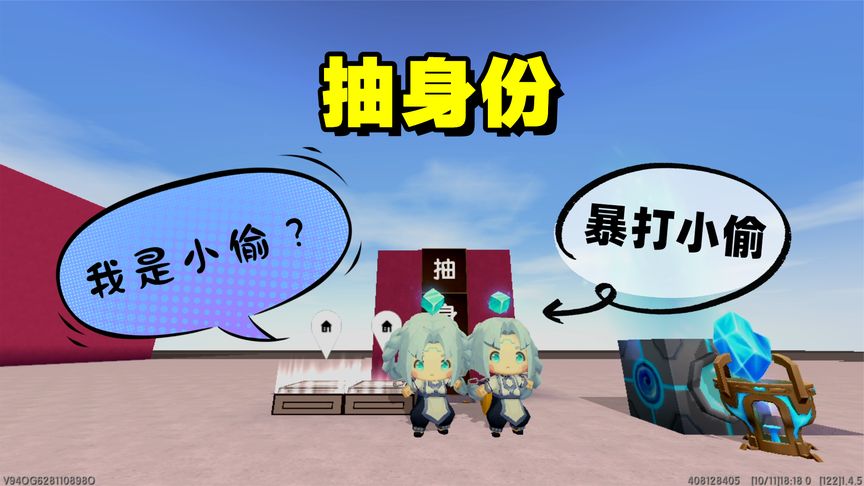 迷你世界抽身份,多米变成小偷专偷有钱人,被仙子追着惩罚