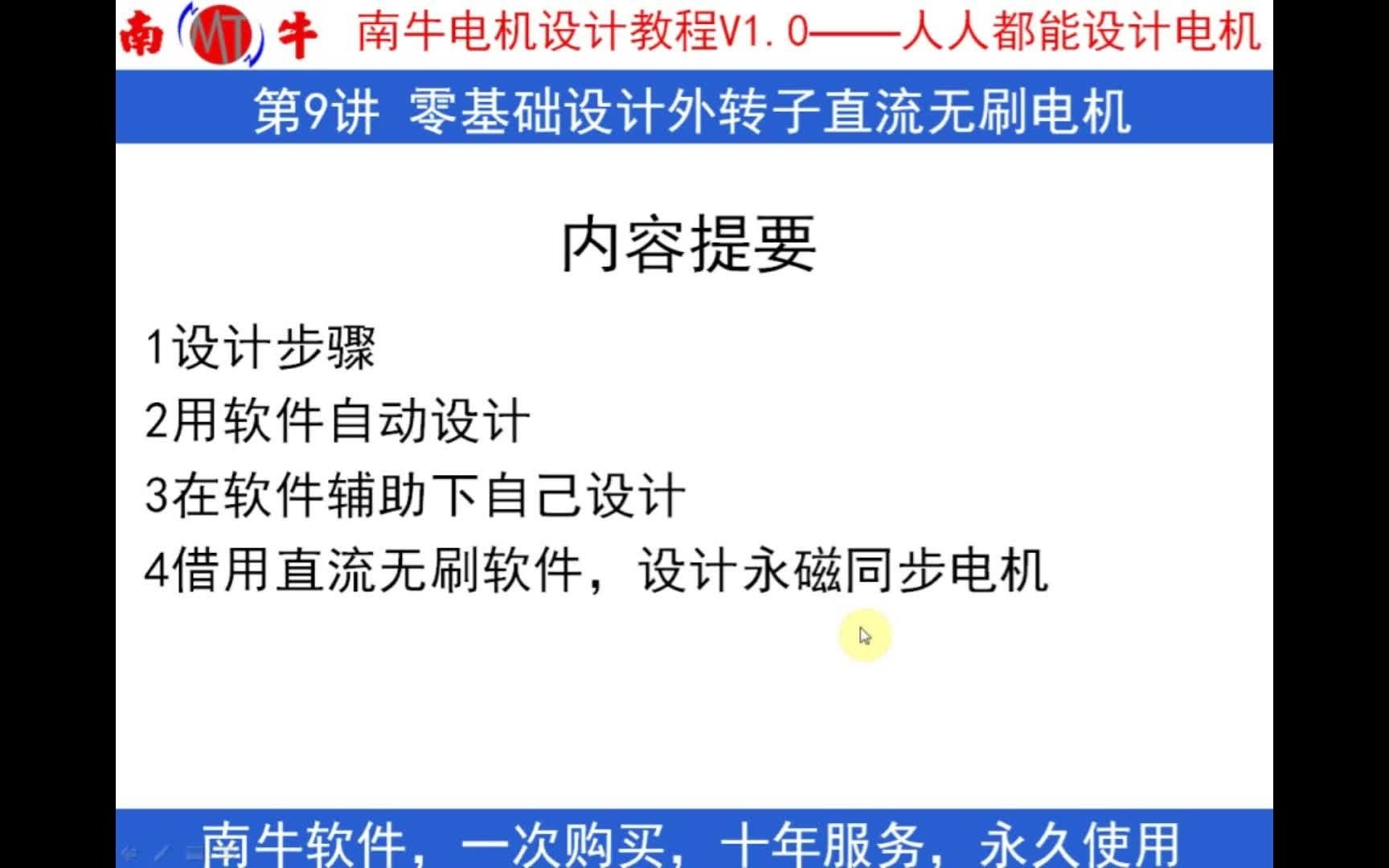 南牛电机设计教程09零基础设计外转子无刷电机