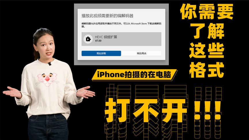 苹果手机拍的视频电脑打不开?原因在这里