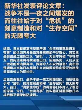 ...战争不是一夜之间爆发的,而往往始于对"危机"的刻意制造和对"生存...