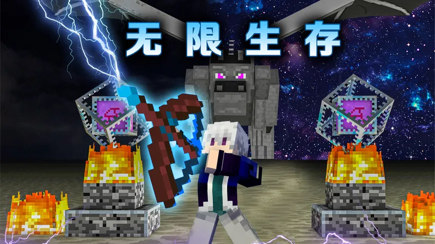 无限生存P5 打造逆天神弓 爆杀末地黑龙