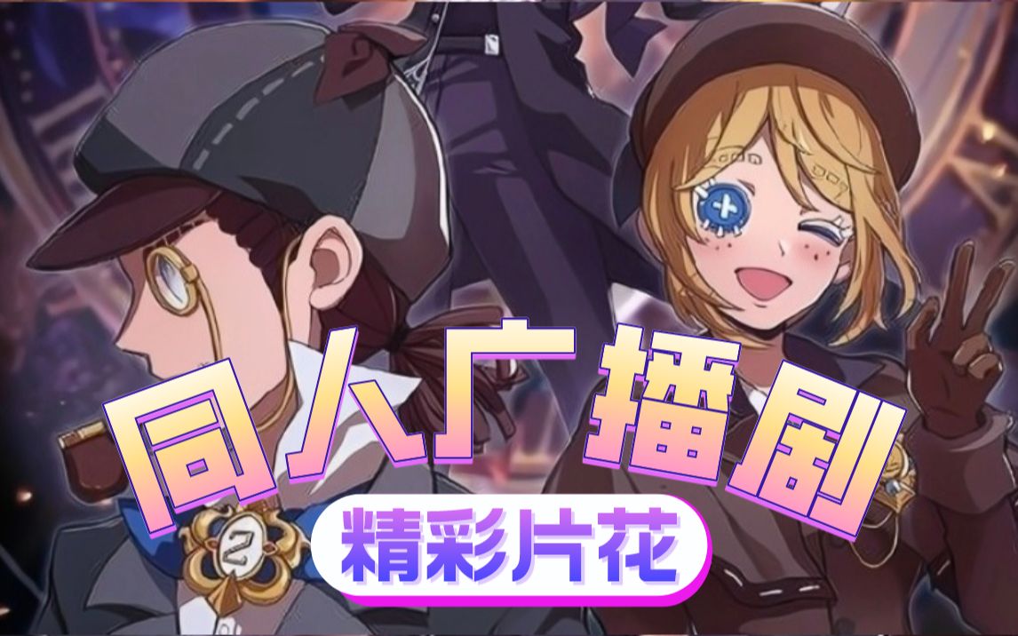 庄园之内,是谁偷走了缪斯画?第五人格同人广播剧【精彩片花】梅洛笛...