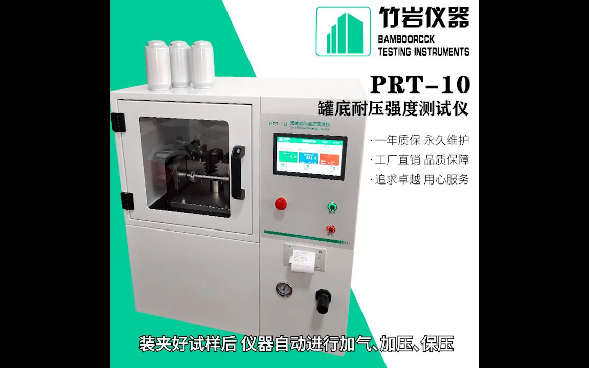 罐底耐压强度测试仪 易拉罐两片罐罐底耐压强度测试仪