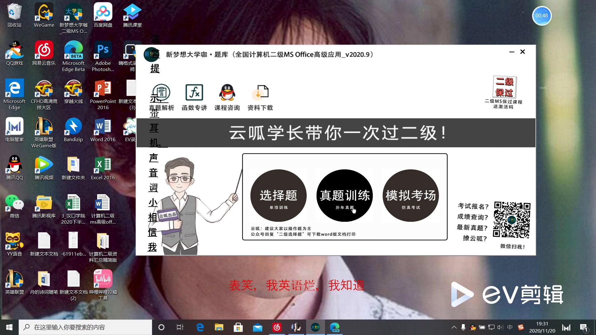计算机二级 云呱学长题库使用感受