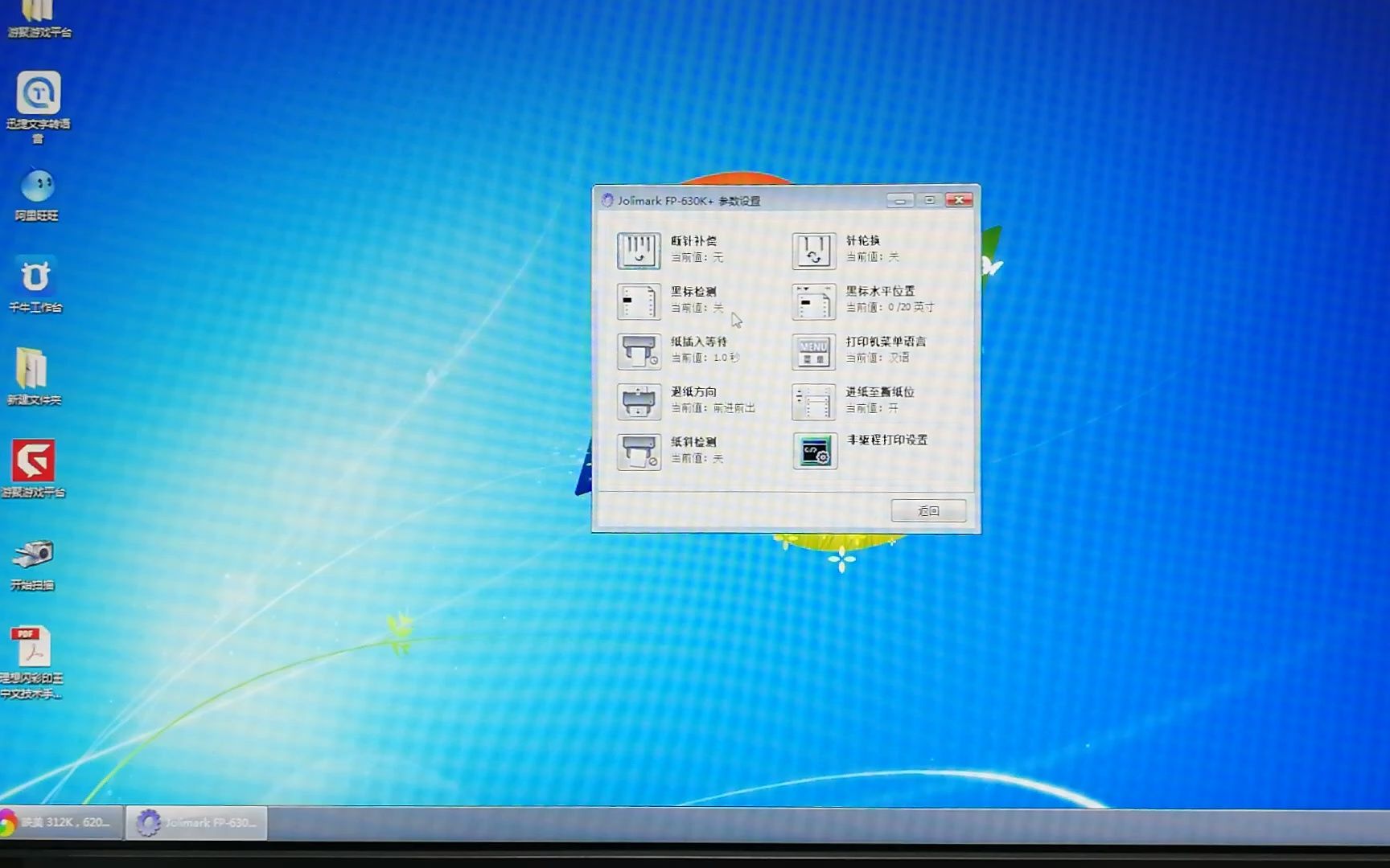 映美针式打印机如何恢复出厂设置,如何调整断针补偿!赶紧收藏吧