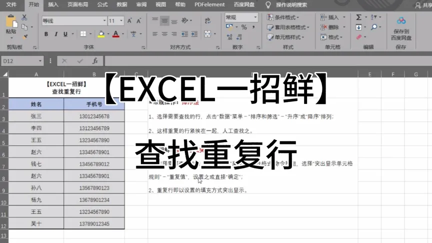 【EXCEL一招鲜】查找重复行