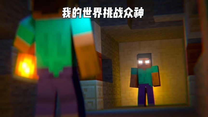 我的世界烦人的村民挑战各种boss