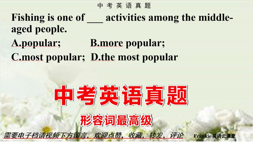中考英语真题:one of后面接形容的哪种形式?形容词最高级用法