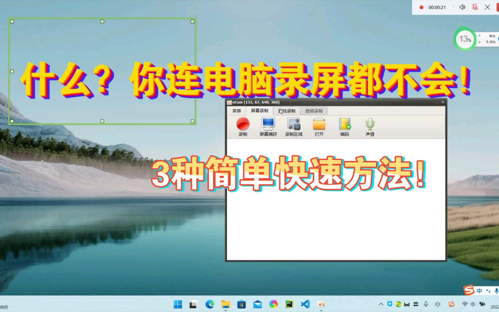 什么,你连录屏都不会?还在用手机拍视频给电脑录屏?快来看看吧!必须...