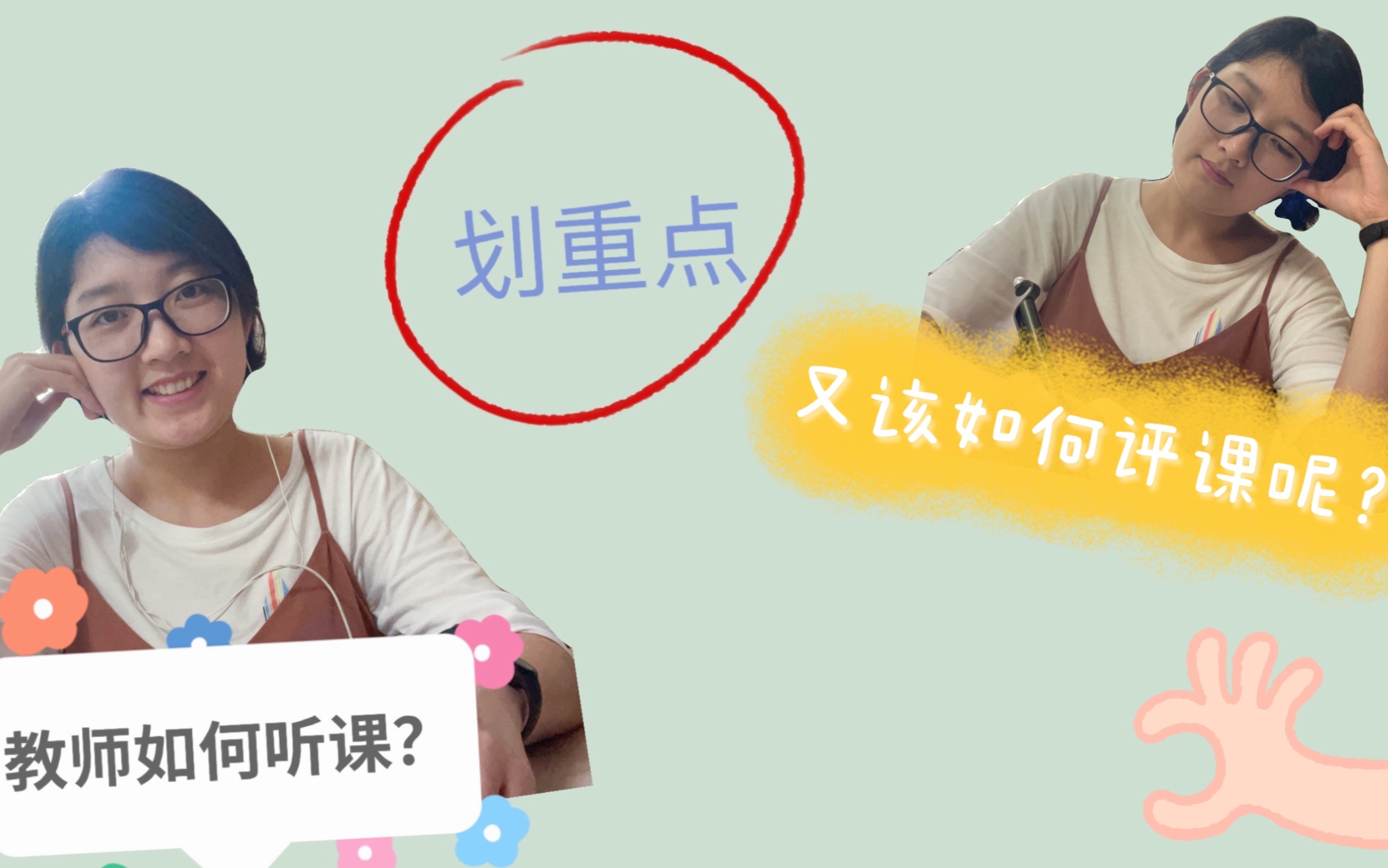 ...教师成长|听课听什么?怎么听?|如何变得会听课、会评课又会设计课呢?|