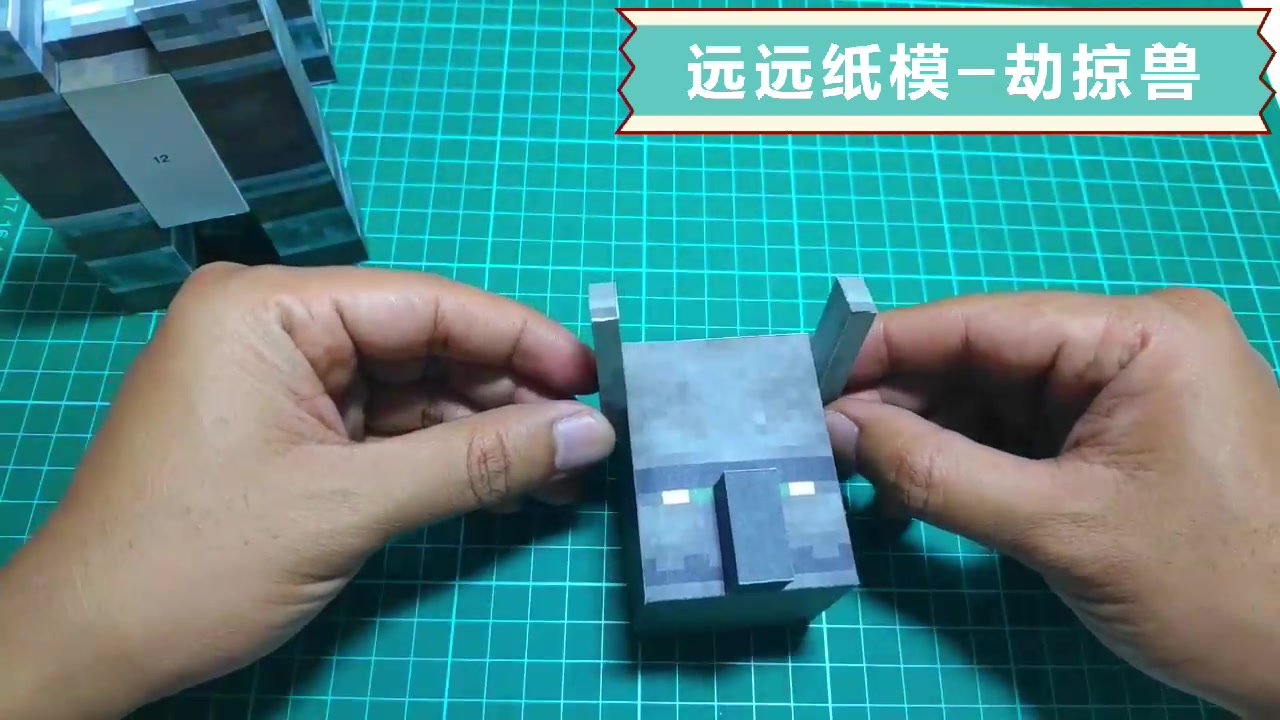 远远纸模-劫掠兽