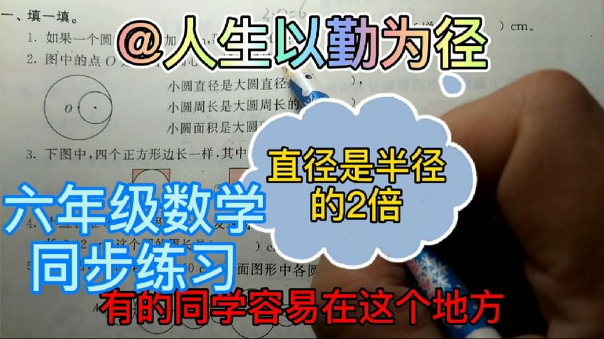 六年级数学上册同步练习:考试必出的易错题,听完不会再踩雷了。
