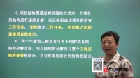 中人网校:2016一级建造师《建设工程项目管理》辅导视频课件1