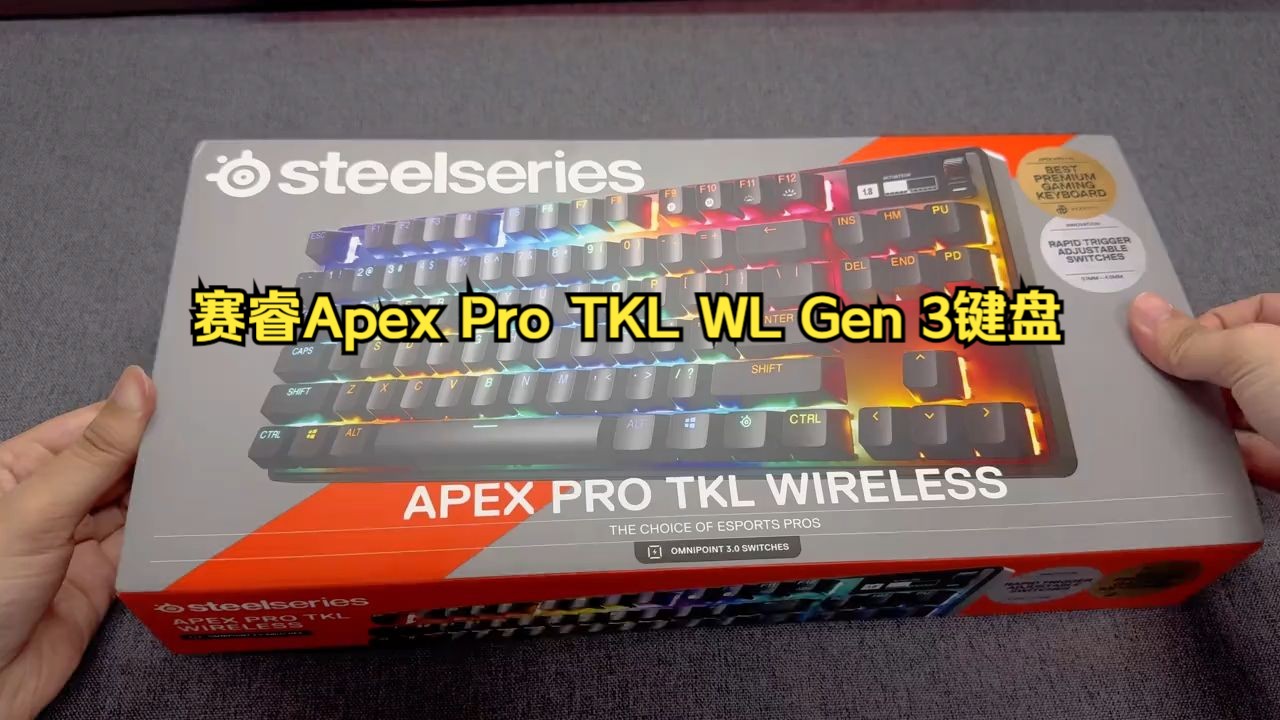 赛睿Apex Pro TKL GEN3无线磁轴键盘!