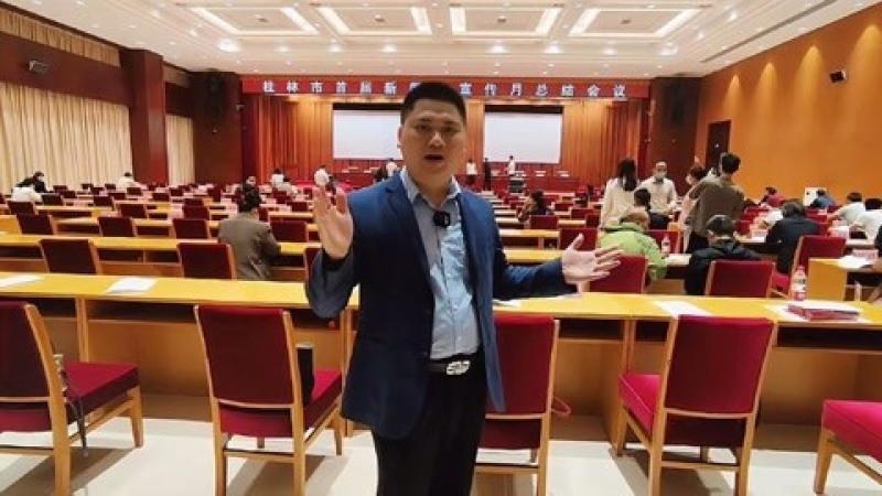 2022年5月20日,桂林市召开首届新媒体宣传月总结会议