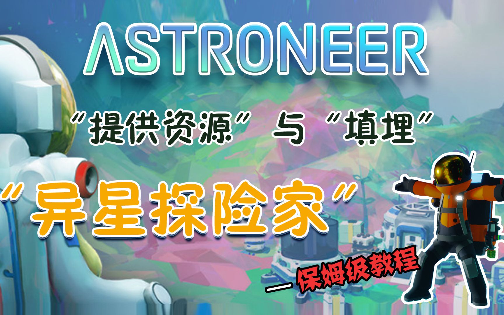 ”提供资源“与”填埋“以及放置物品如何调整物品的方向_攻略