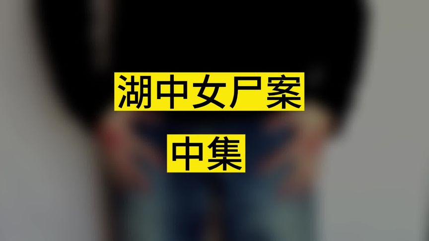 #悬疑案件 #真实事件 #真实案件记录 #悬疑推理剧 #上热门@上热门