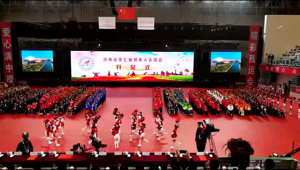 河南省第七届残疾人运动会开幕式