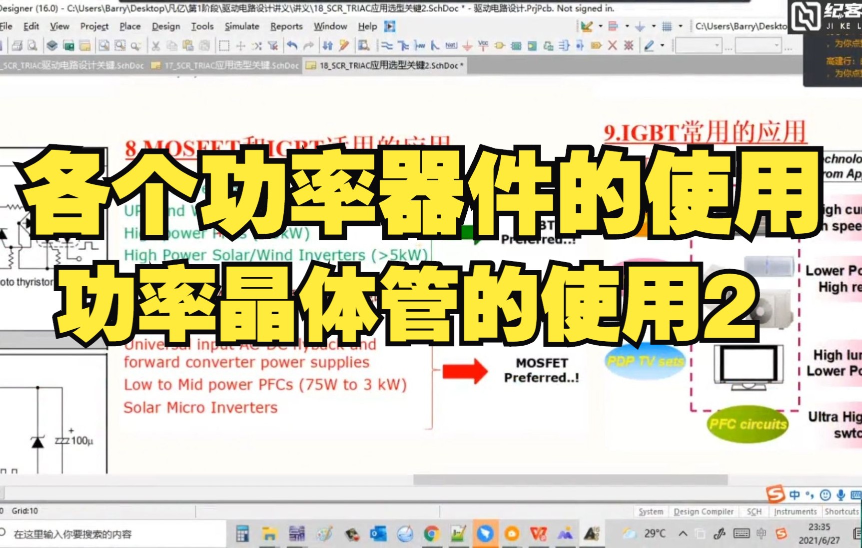各种功率器件应用-晶体管的应用2