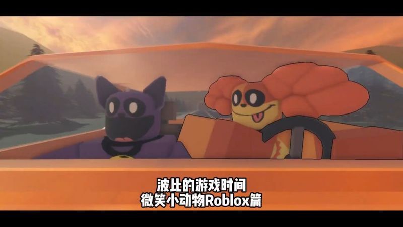 波比的游戏时间roblox版动画短片