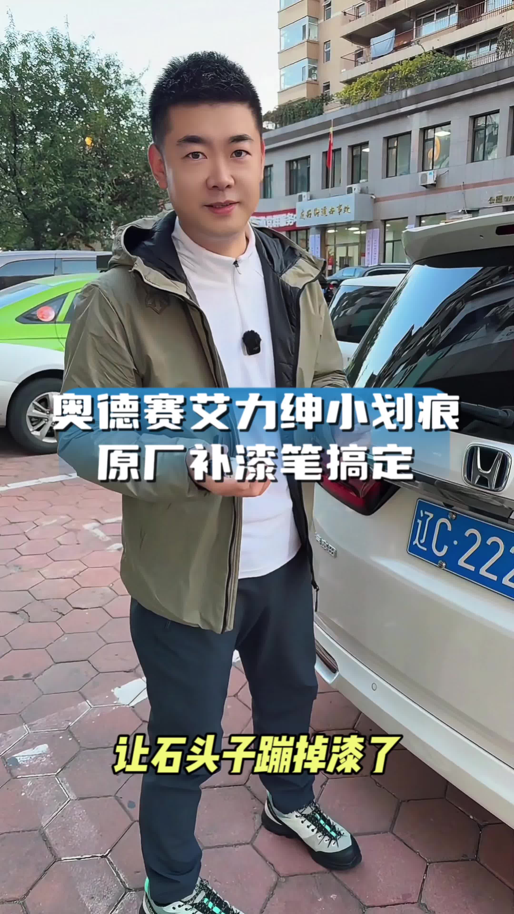 亲测好用补漆笔!奥德赛艾力绅自己花十分钟搞定漆面划痕 直到发现这...