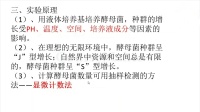 人教版高中生物(必修三)——第四章 第二节 酵母菌数量变化实验(第二...
