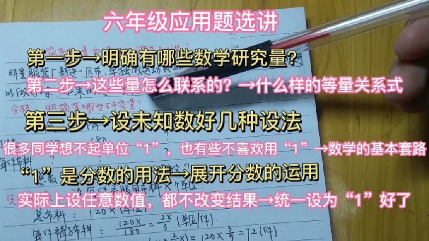六年级应用题→你喜欢单位“1”吗?单位“1”也就是特殊设值法!