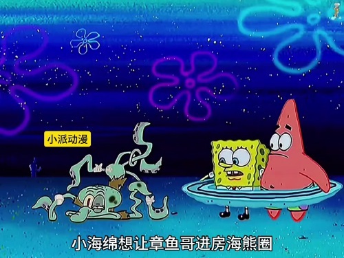 章鱼哥实在是太惨了 动漫解说 海绵宝宝
