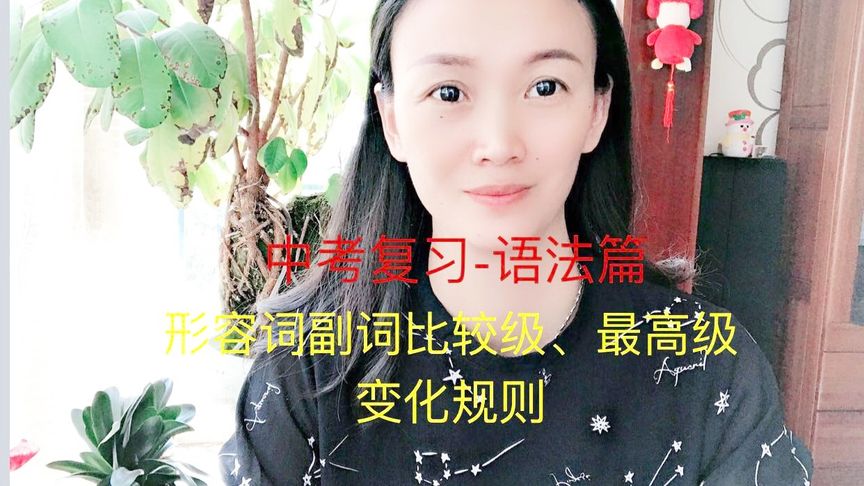形容词和副词(第五节),都看完,adj和adv就全懂了!