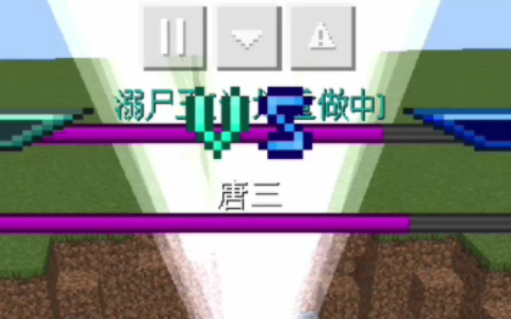 众海之神 溺尸vs溺尸王_我的世界