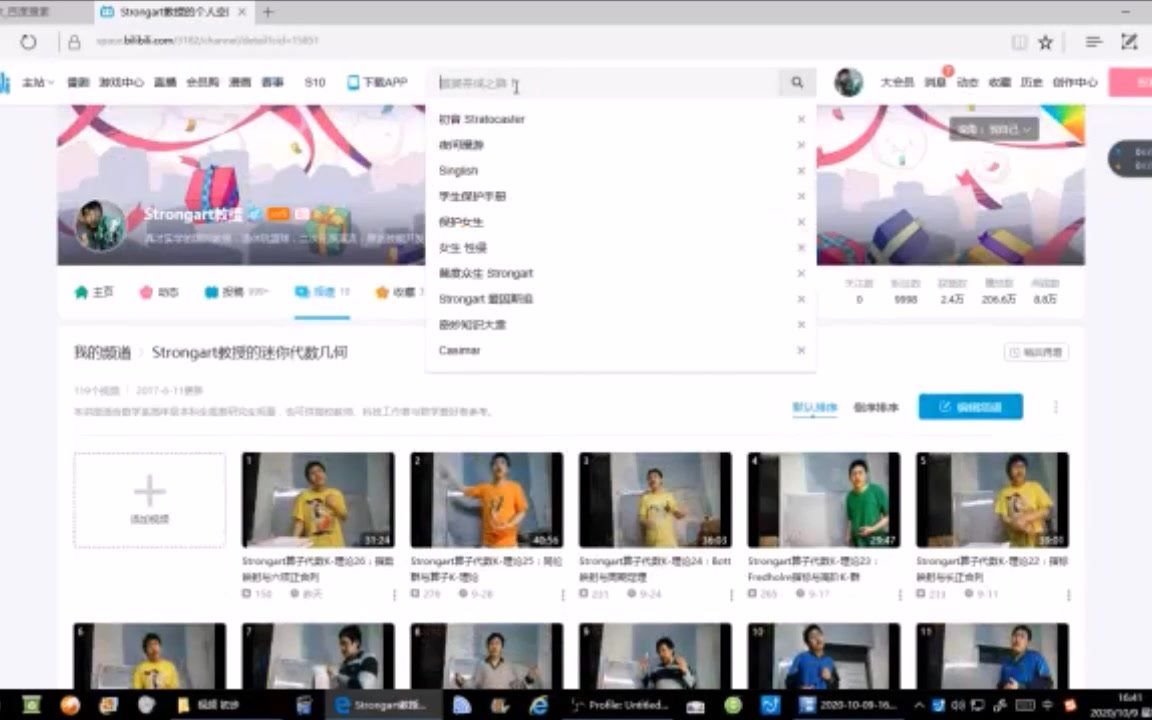 Strongart教授:如何找到我的B站视频分类