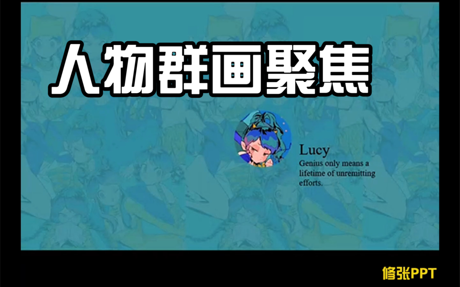 又是一个事半功倍ppt技巧