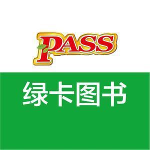 PASS绿卡科学小课堂 