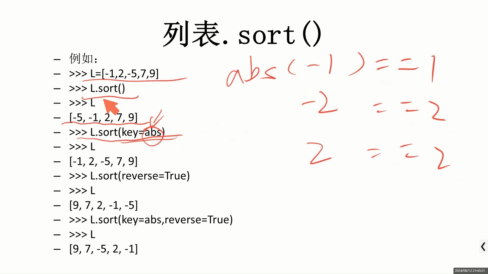 26_Python_列表支持的方法(续)和排序