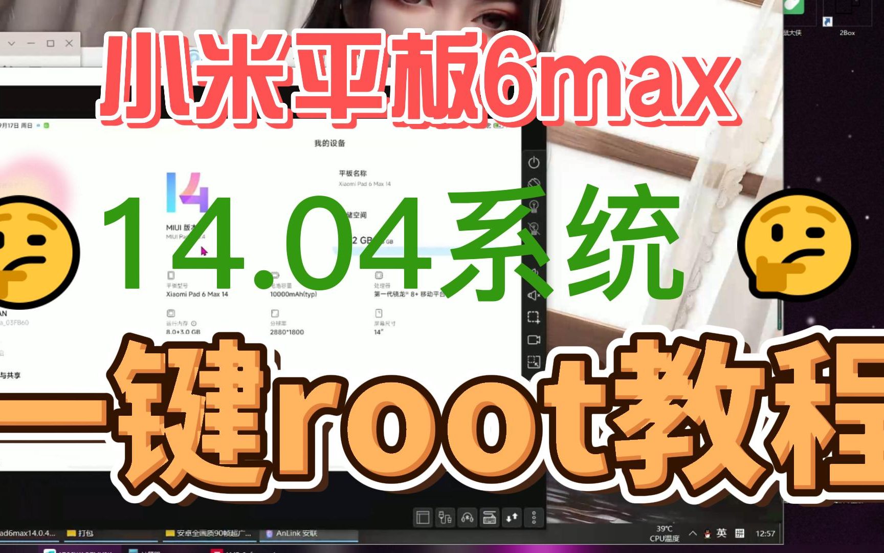 【免费】小米平板pad6 max一键root和平精英改画质2K超广角保姆...