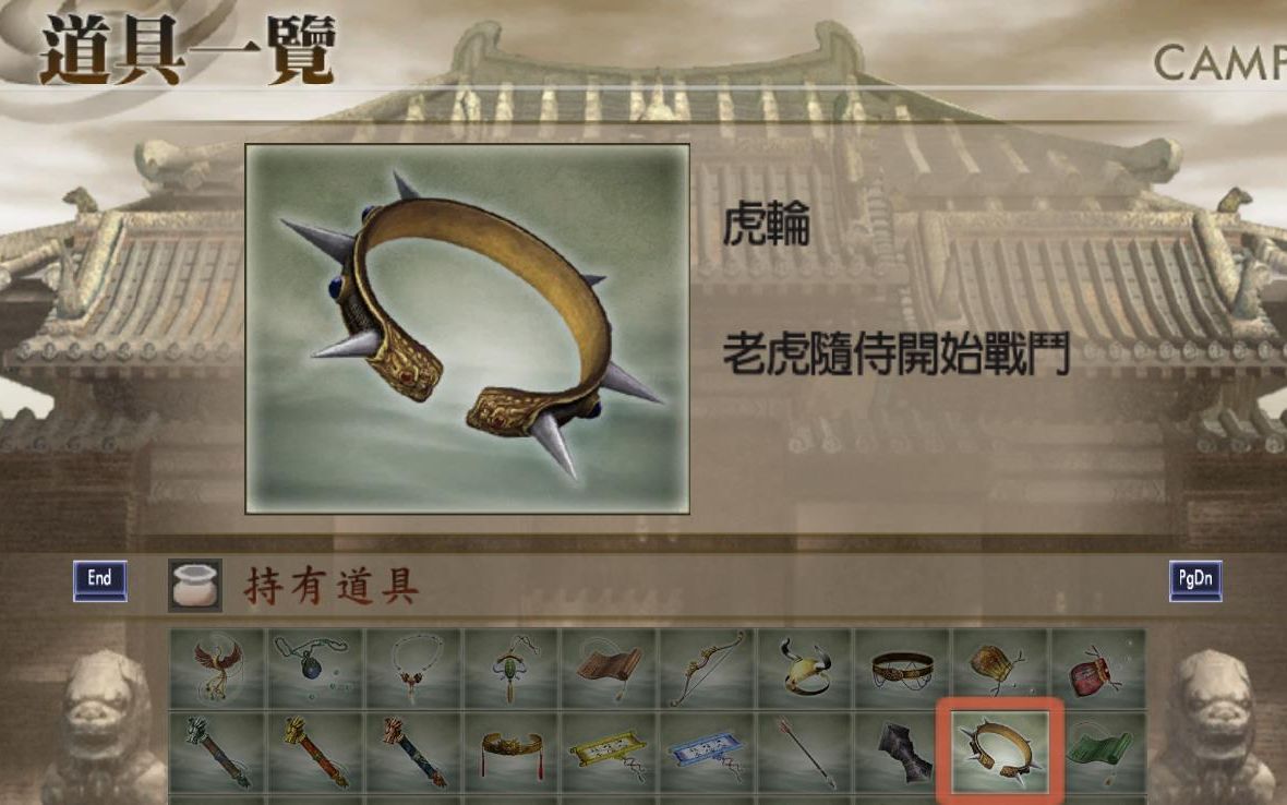 真三国无双4全道具视频攻略之虎轮