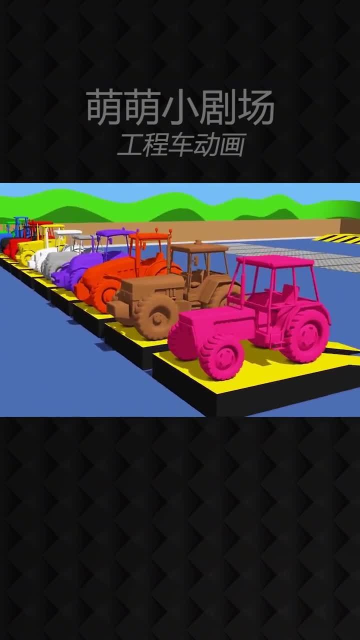 工程车表演,工程车动画片,儿童早教启蒙动画