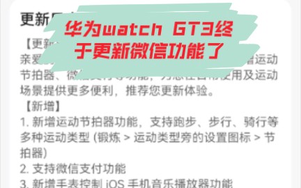 华为watch GT3更新微信功能了!