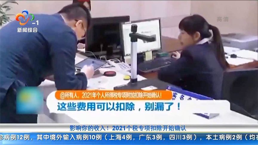 影响你的收入!2021个税专项扣除开始确认