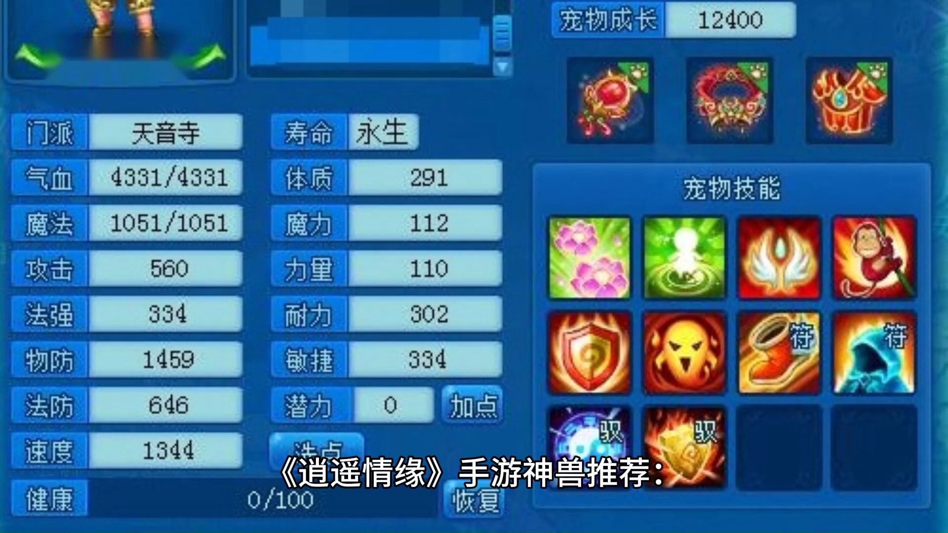 逍遥情缘手游神兽推荐_手机游戏热门视频